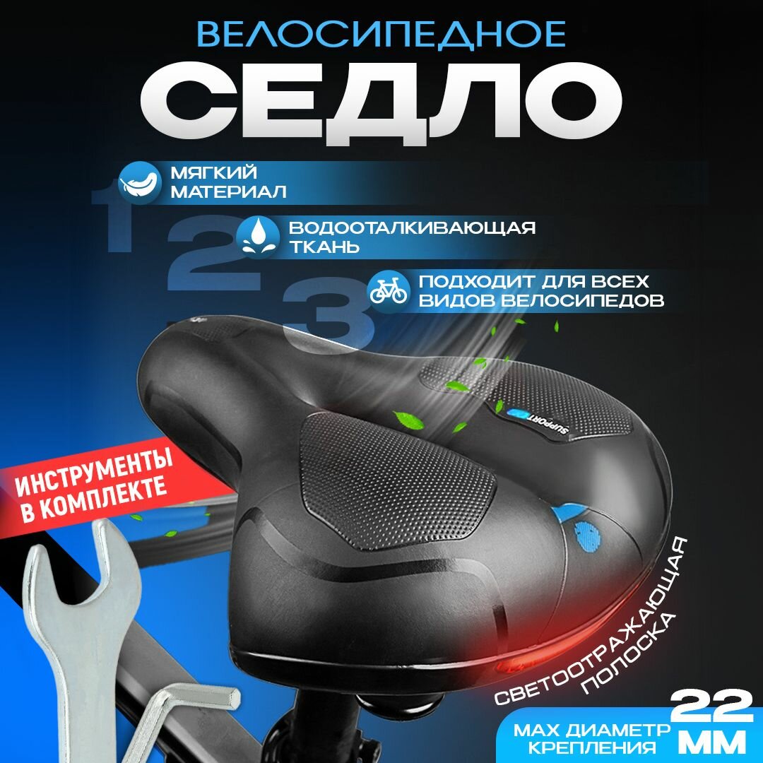 Седло для велосипеда широкое, мягкое велосипедное сиденье с пружинами и светоотражателем, 25*20 см
