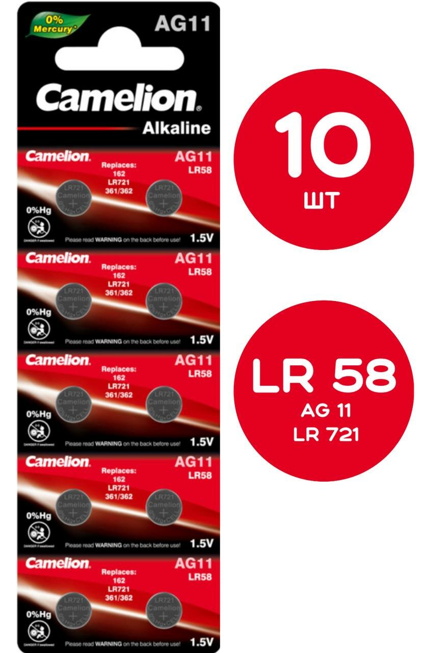 Батарейки Camelion AG11 / LR58 / LR721 / 362A / 162 / G11, 10 шт.