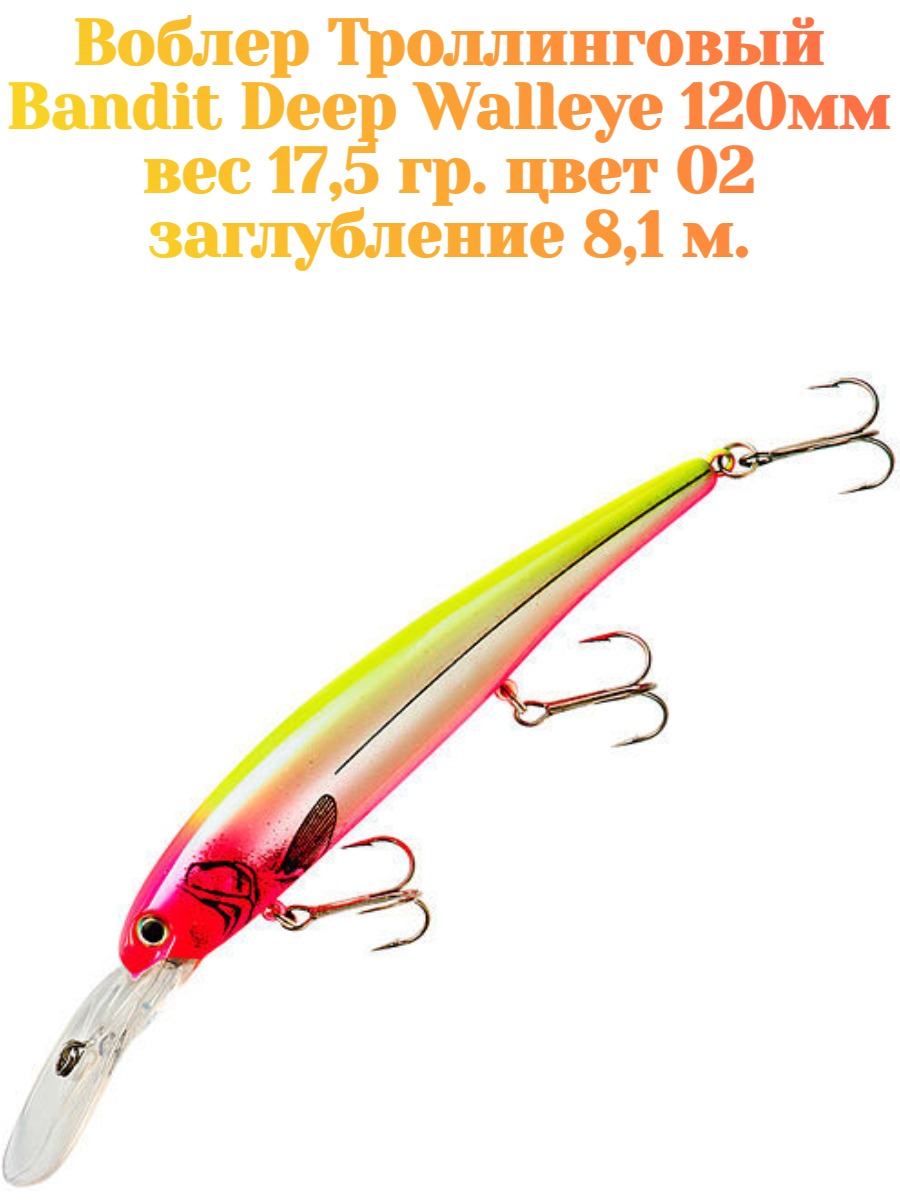 Воблер Bandit Walleye Deep 120F original цвет 02 вес 17,5гр. заглубление 8.1 м.