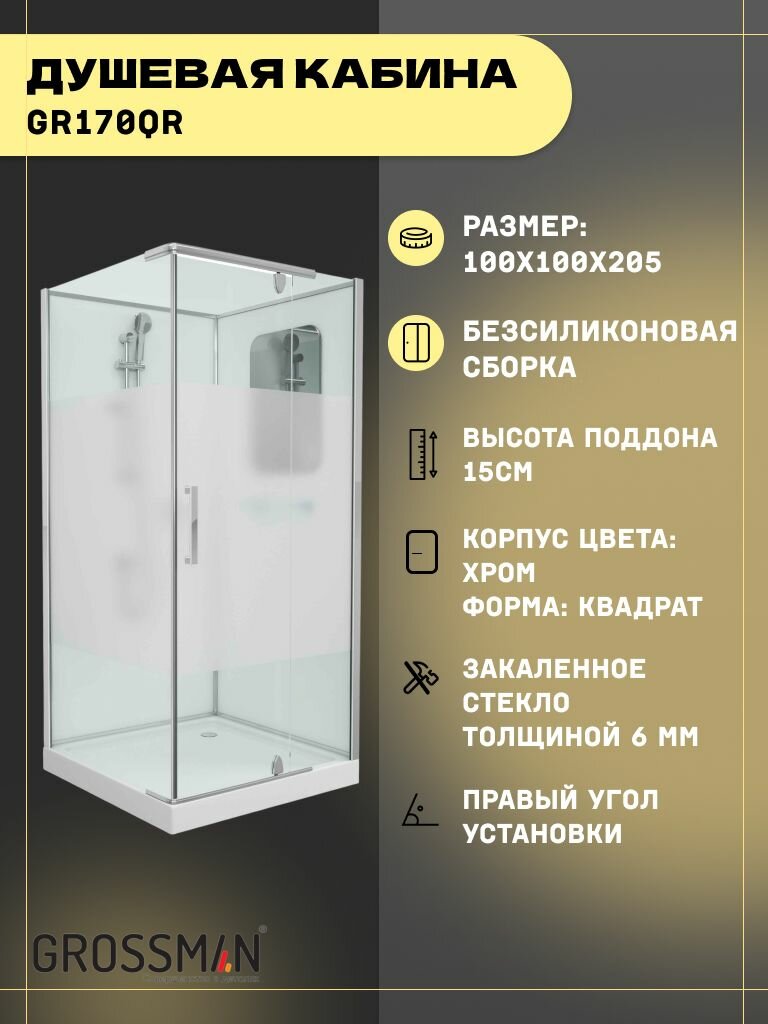 Душевая кабина Grossman Classic GR170QR (100х100х205) дверь распашная,4 места