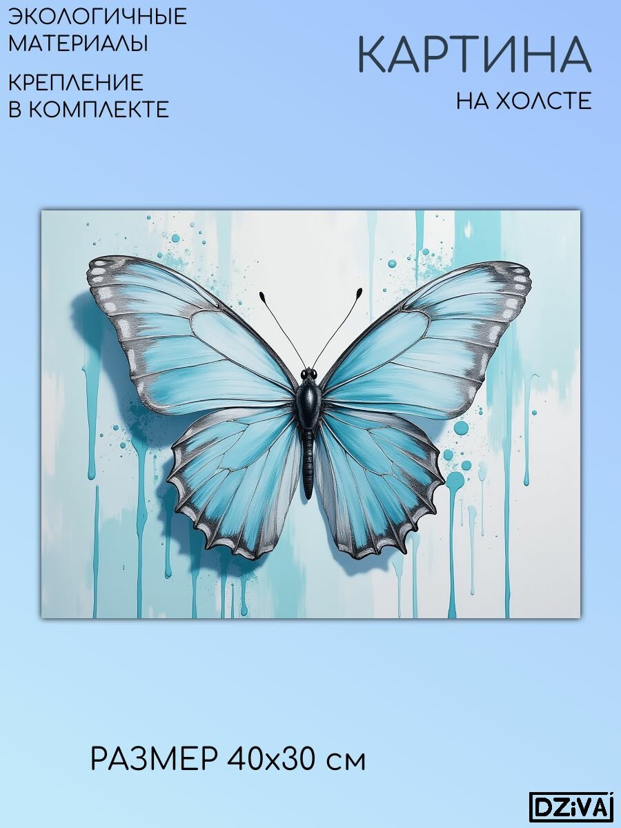 Картина на холсте "Голубая мечта" 40x30 см