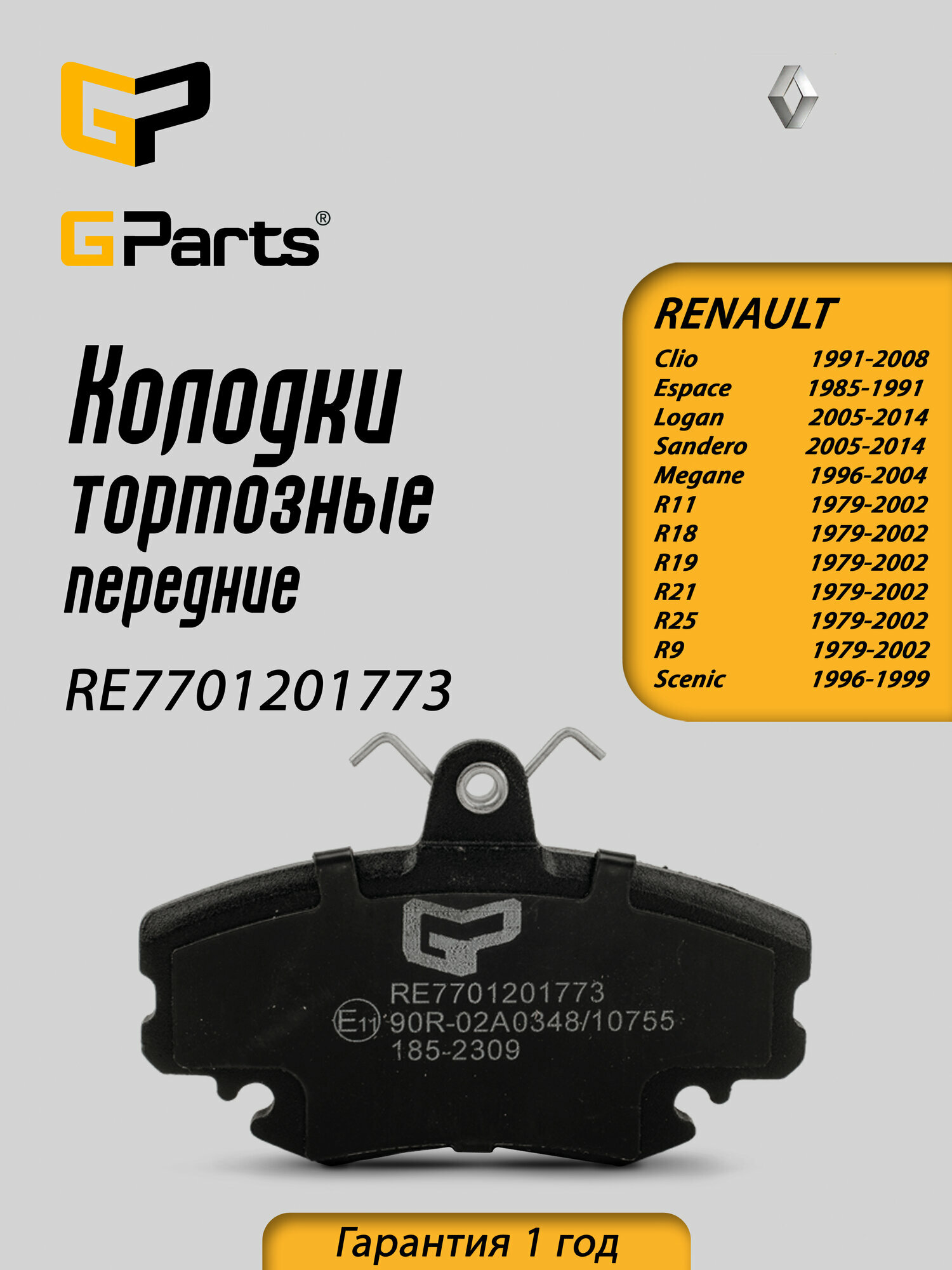 Колодки тормозные дисковые передние GParts (RE7701201773)
