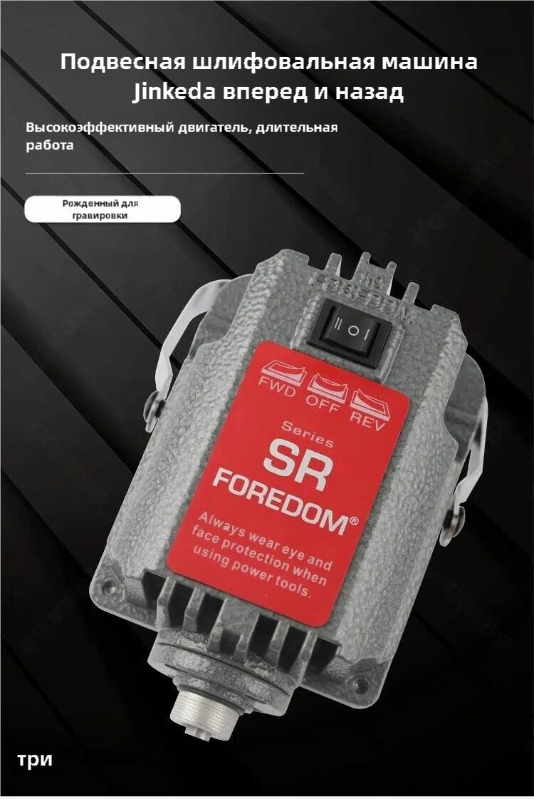 Бормашина FOREDOM SR W-0016 18000 об/мин, гравер электрический, шлифовальная машинка, мини дрель, гравировальная машинка