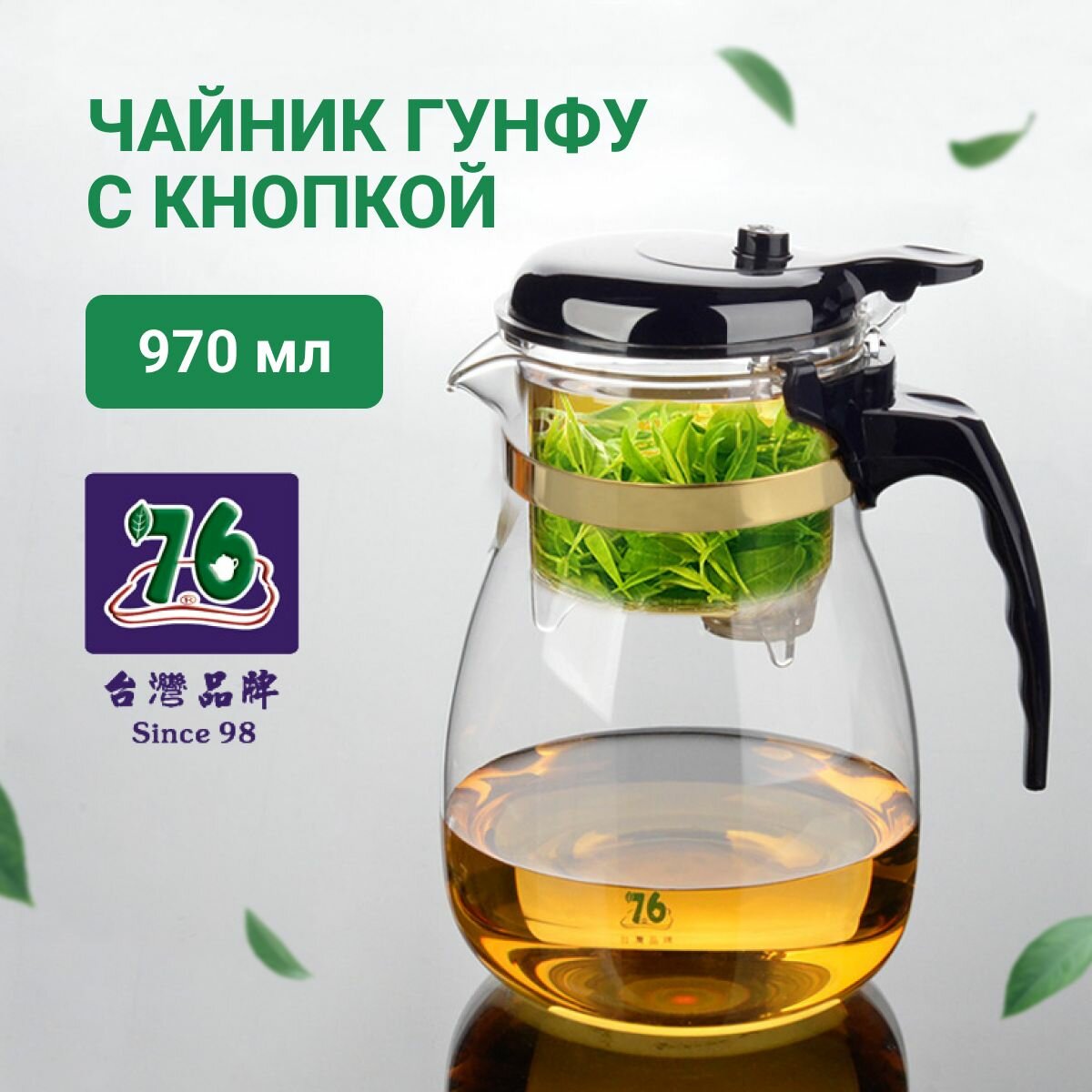 Чайник Brand 76 "Типот", для заваривания чая методом пролива, 970мл