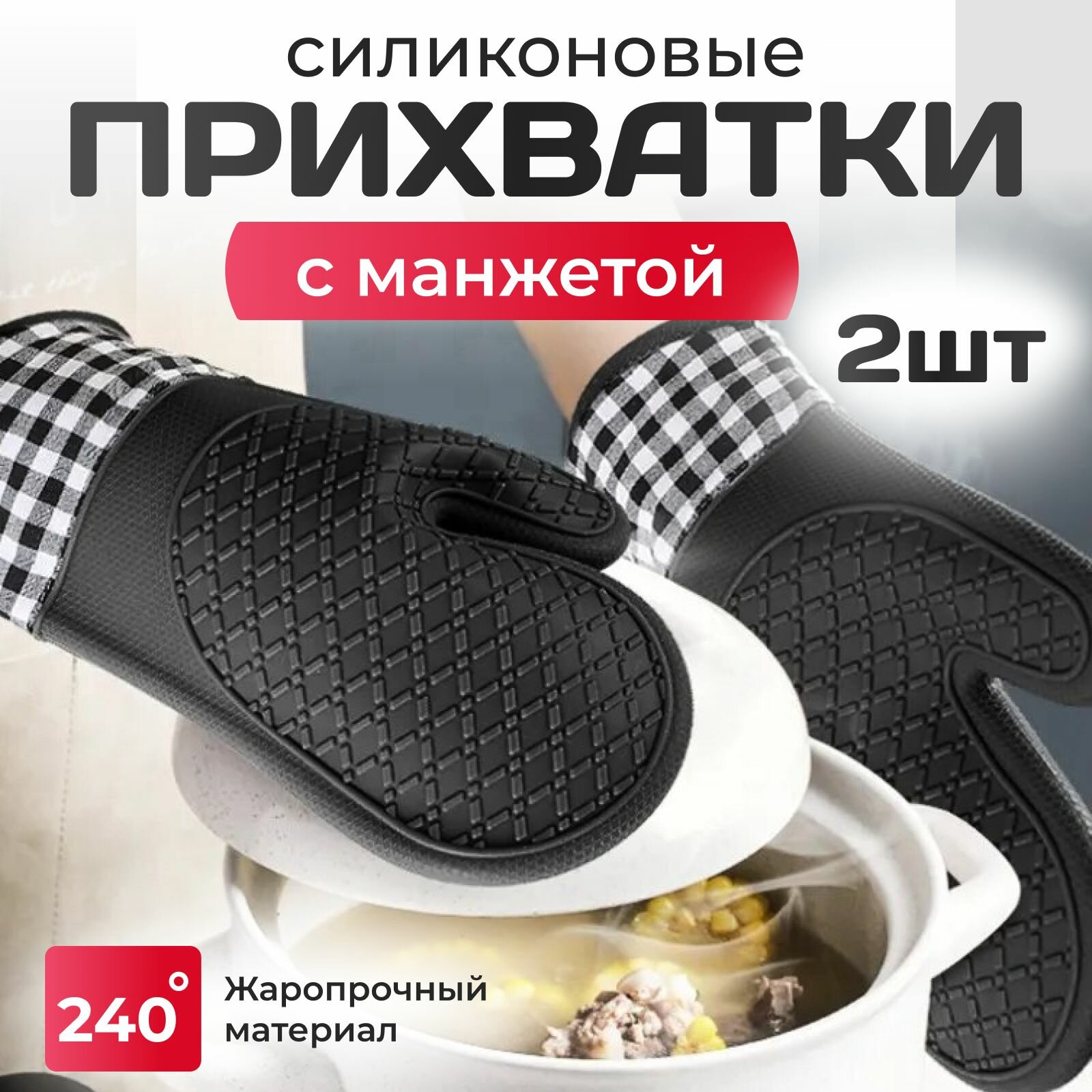 Прихватка силиконовая