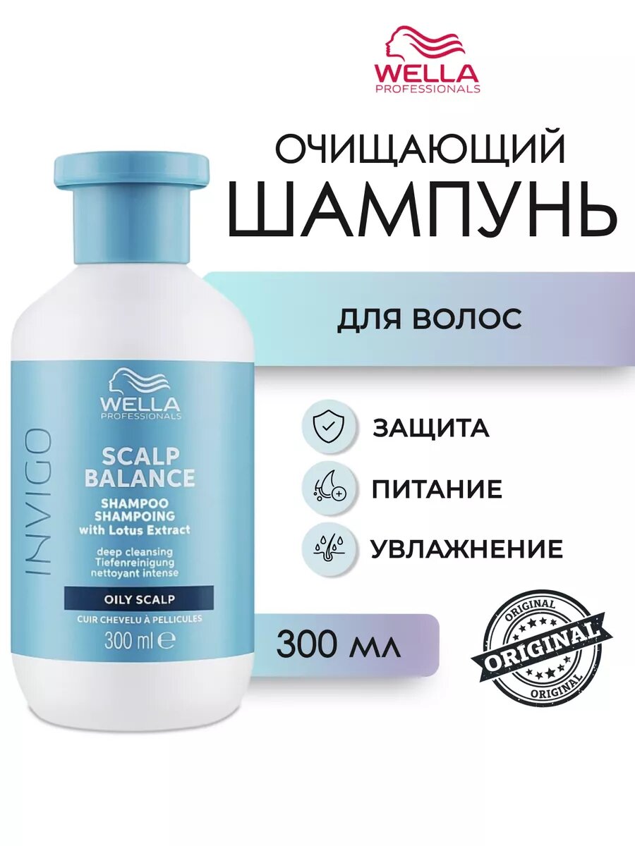 Wella Professionals Scalp Balance Shampoo Anti-Dandruff Шампунь против перхоти, 300 мл
