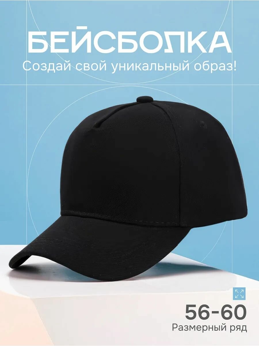 Бейсболка  без принта для мужчин и женщин