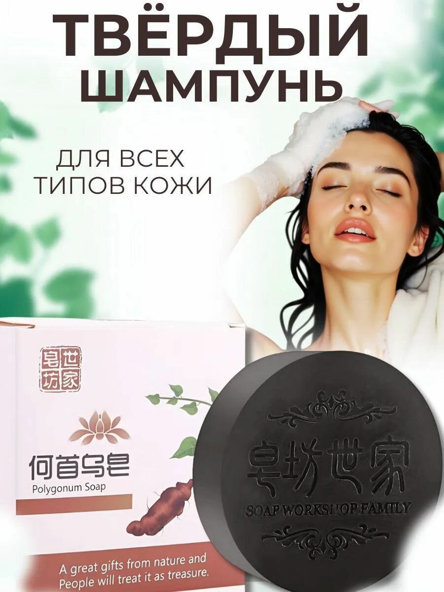 Шампунь твердый, мыло для волос