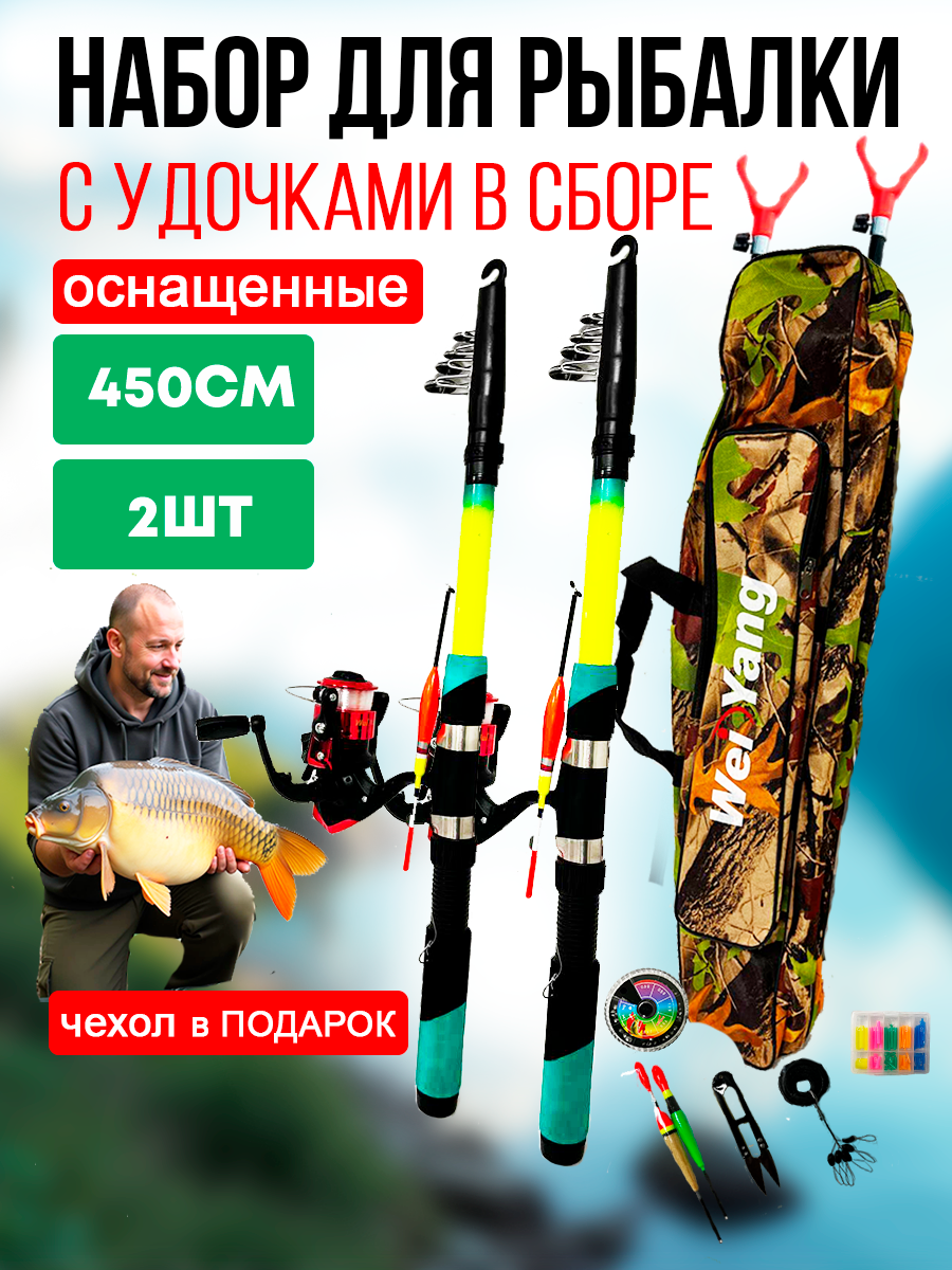 Удочки летние для рыбалки в сборе