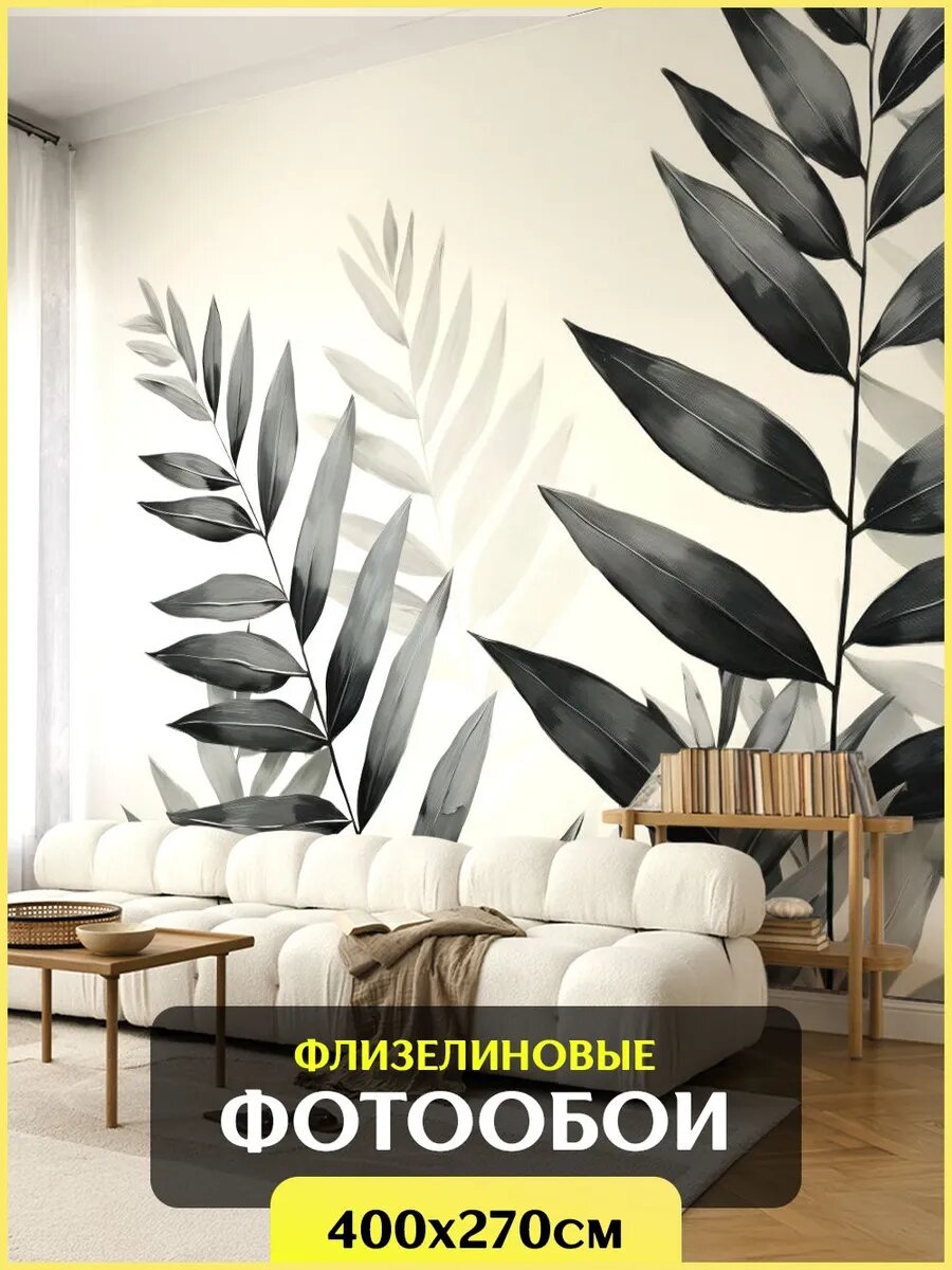 Фотообои на стену Листья 400 х 270 см