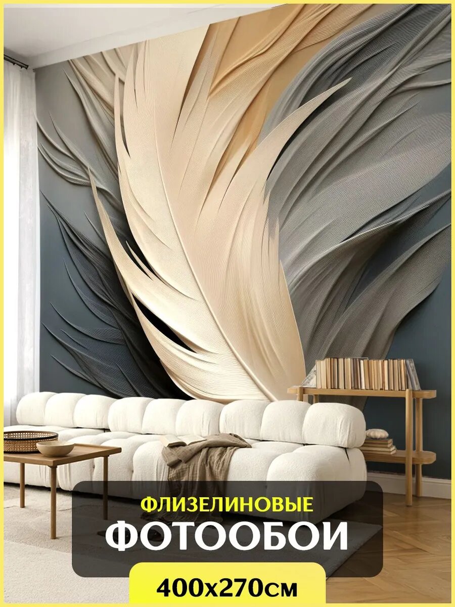 Фотообои на стену Перья 400 х 270 см