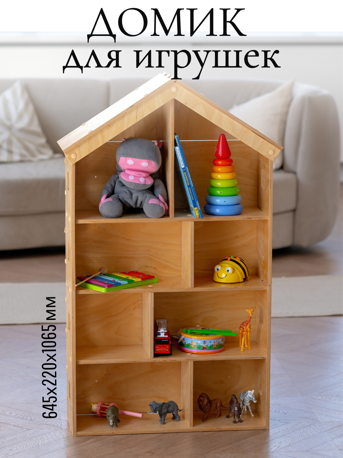 Монтессори стеллаж / шкаф Домик детский / покрытие лаком