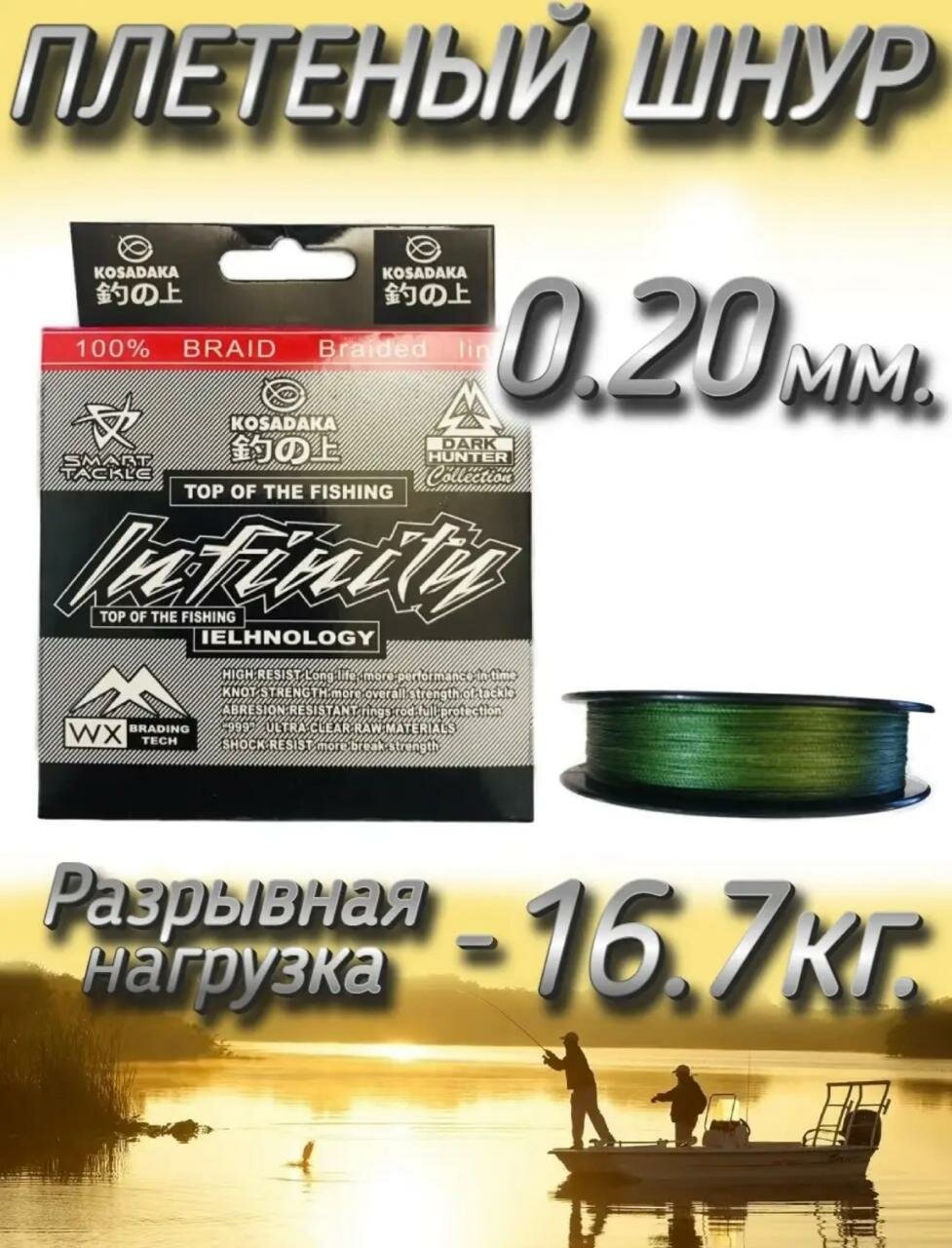 Леска плетенка kosadaka infinity