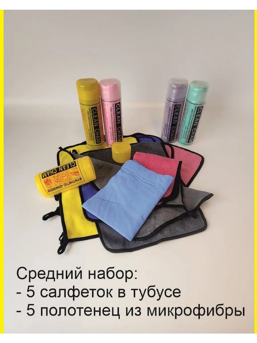 Набор тряпок для авто 10Шт