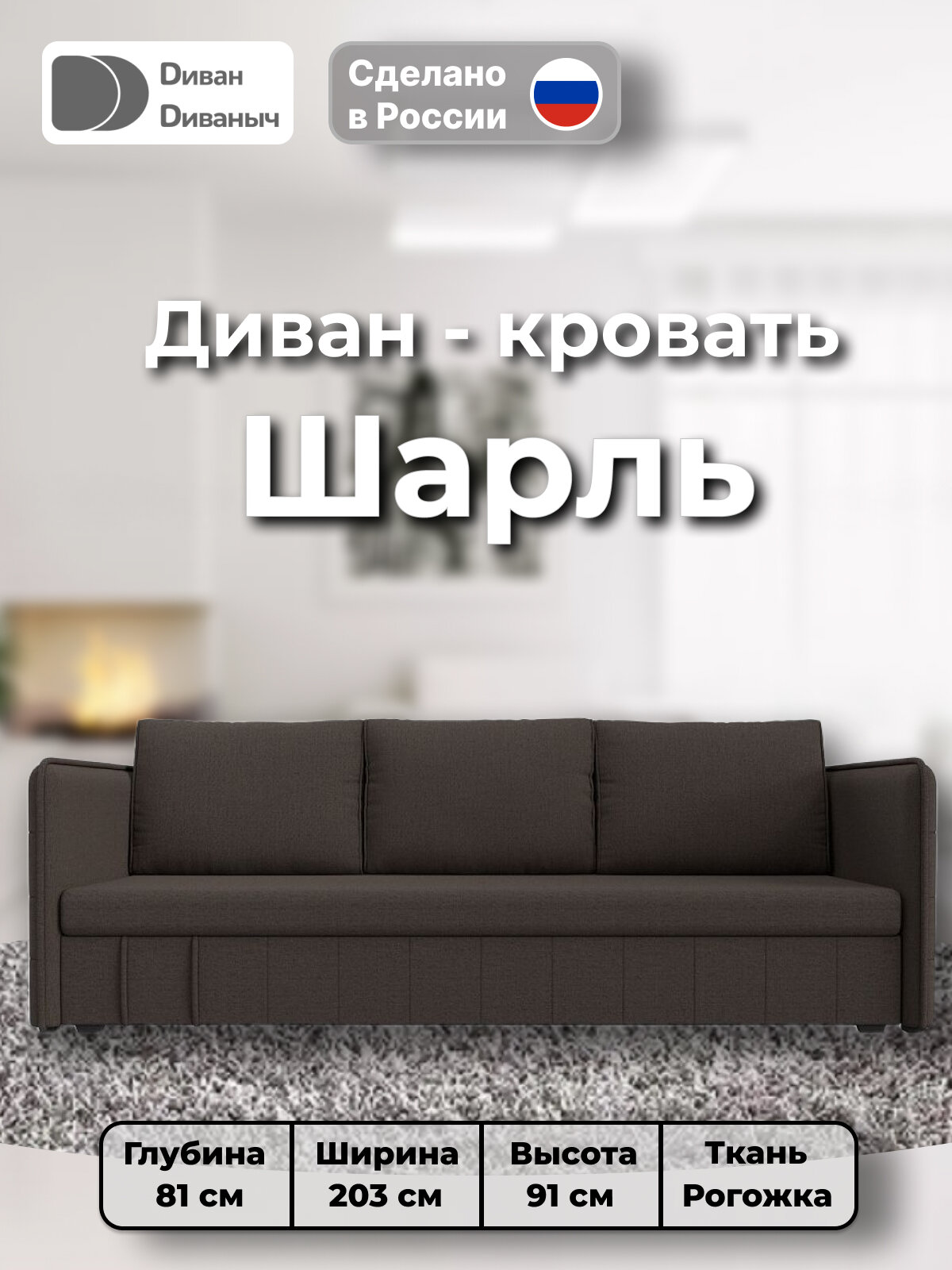 Диван прямой Шарль со спальным местом 127х190 см и ящиком для хранения, рогожка