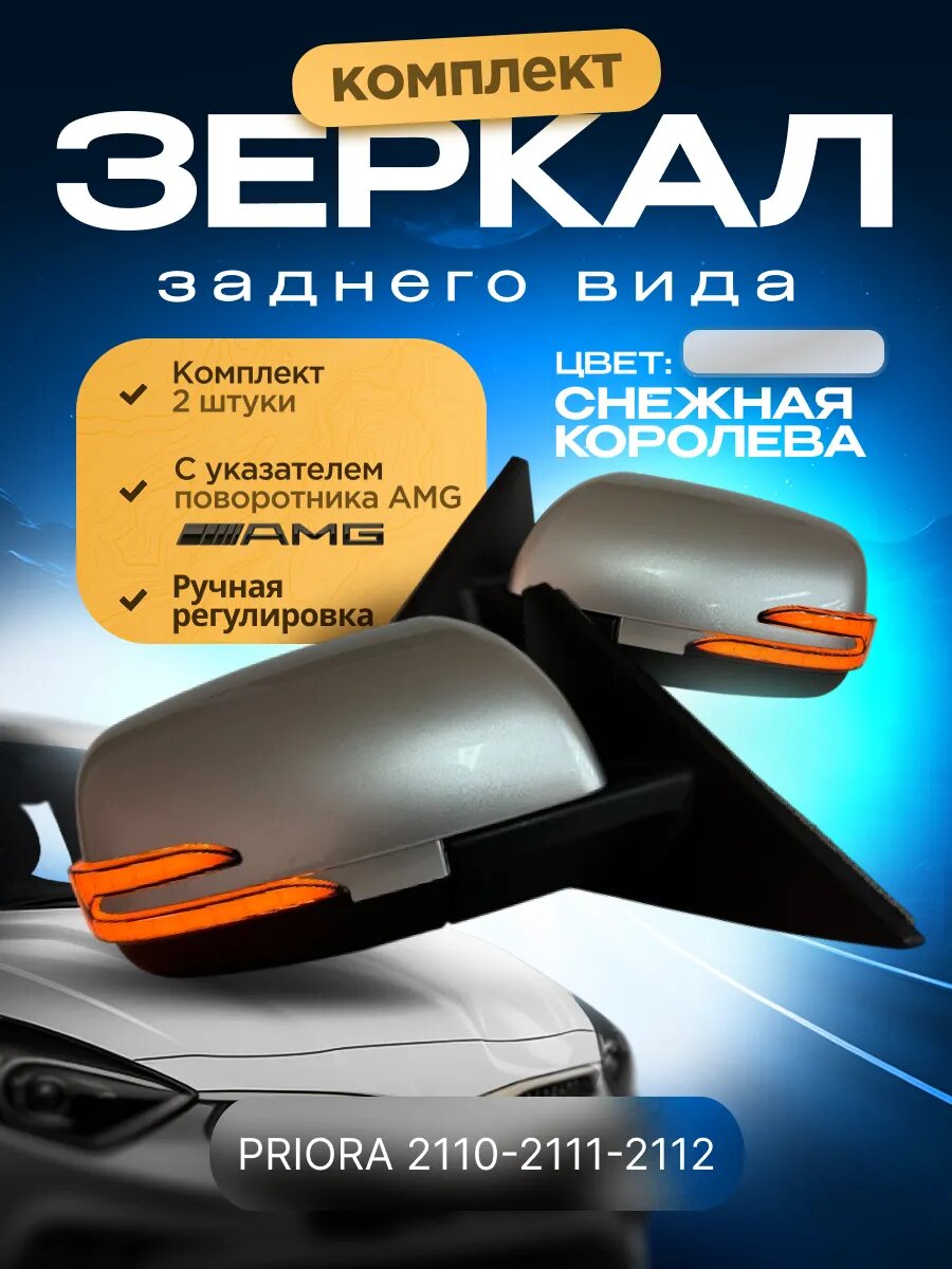 Зеркала ваз 2110-2112 2170-2171 Наружная регулировка