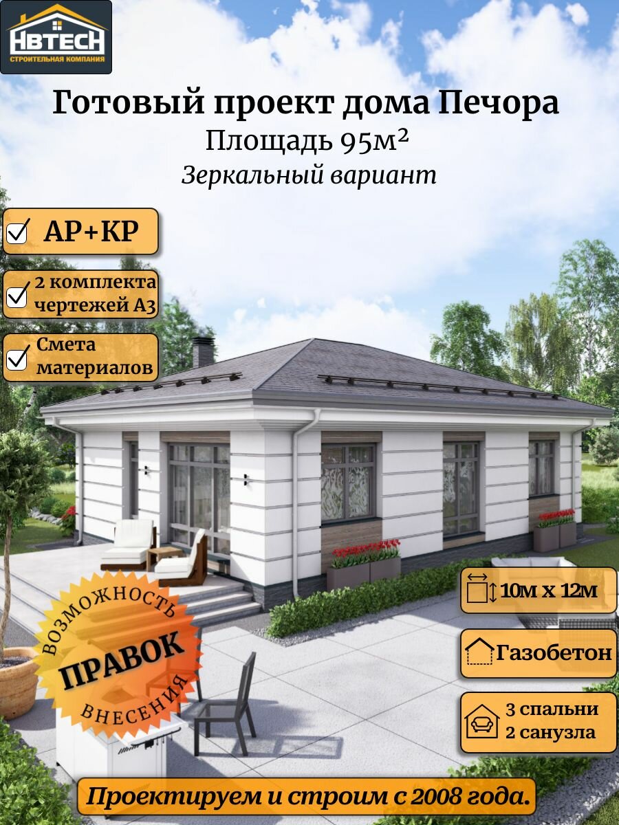 Готовый проект дома из газобетона Печора (зеркальный вариант), 95 м2, бойлерная под газ, 1 этаж