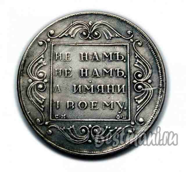 Монета полтина 1799 года, сувенирная копия монеты, нумизматика, деньги для коллекции