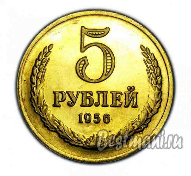 5 рублей 1956 бронза, пробная монета СССР сувенирная копия монеты, нумизматика, деньги для коллекции