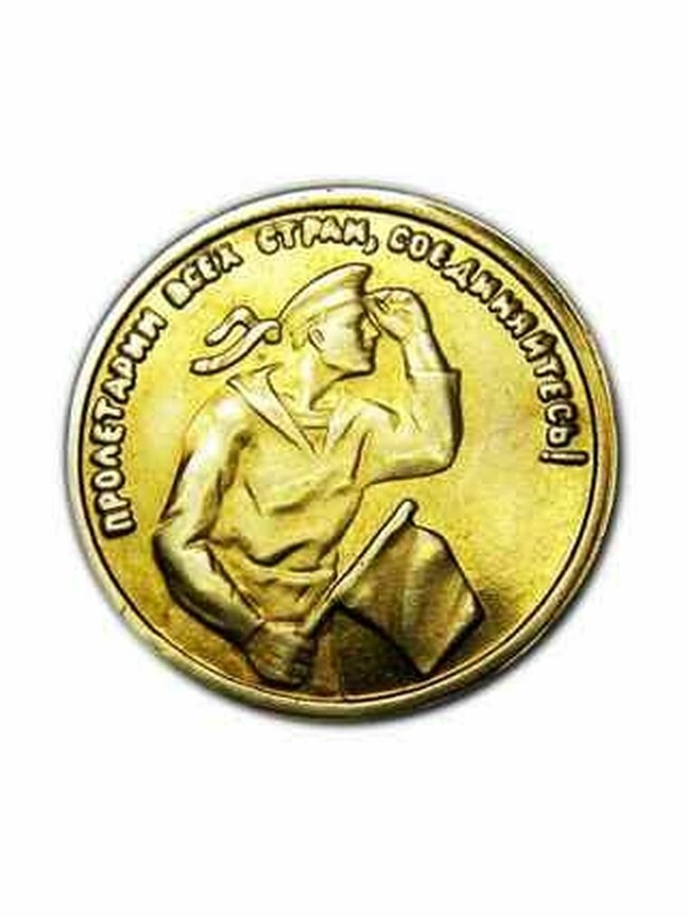 1 копейка 1926 СССР пробная (Матрос), сувенирная копия монеты, нумизматика, деньги для коллекции