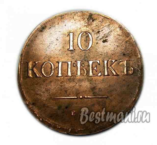 10 копеек 1830 года Масонский орел ЕМ ФХ в меди сувенирная копия монеты, нумизматика, деньги для коллекции