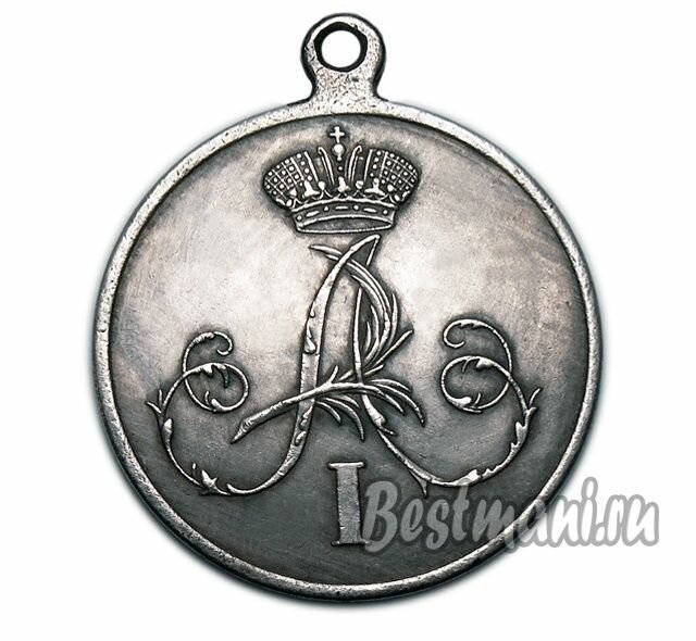 За труды и храбрость при взятии Ганжи 1804 серебряная медаль Александра 1 сувенирная копия, ордена медали и награды