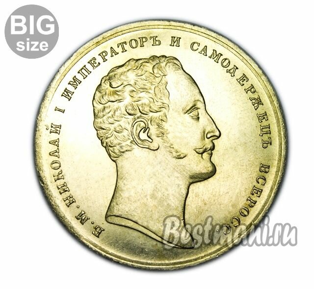 Медаль За усердную службу Николай 1 сувенирная копия в бронзе, ордена медали и награды