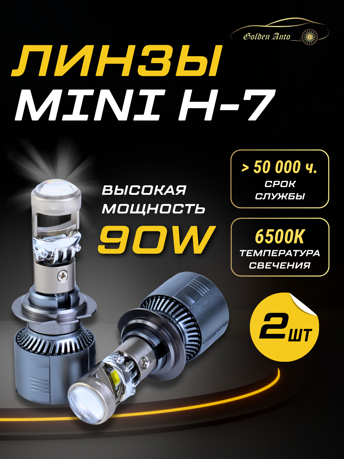 Светодиодные лампы H7, мини линзы H7, мощность 90 Вт, усиленный свет 9000 Lm