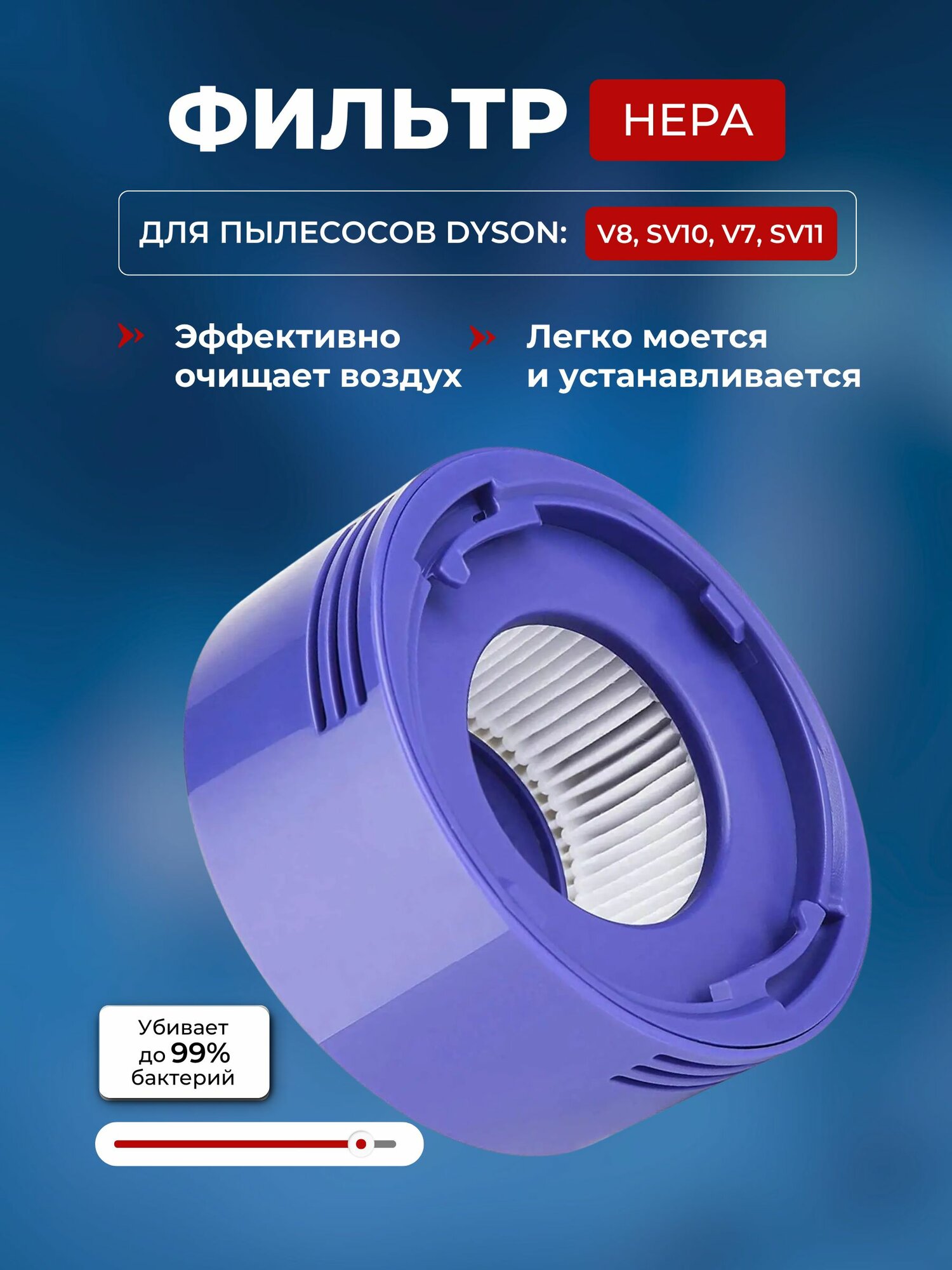 Фильтр Dyson Filter Element, для Dyson V7/V8, HEPA, многоразовый, моющийся, фиолетовый