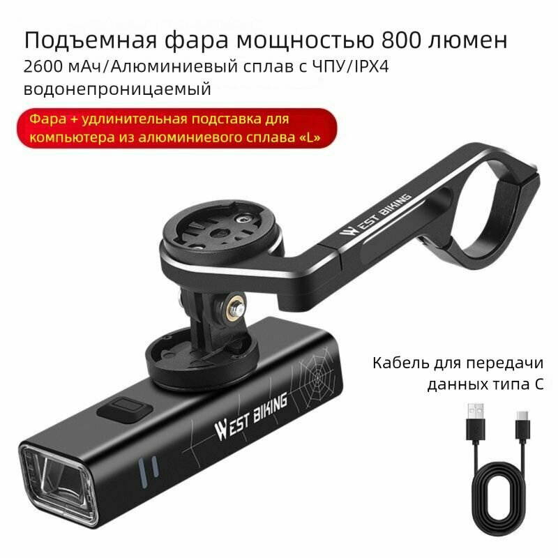 Велосипедный передний фонарь West biking, сильный свет 1000 люмен