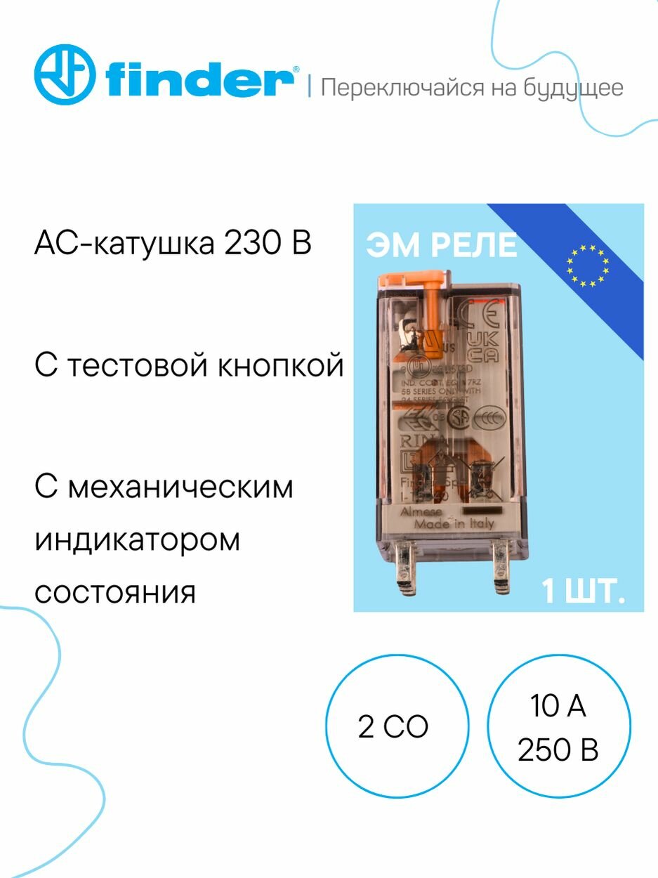 55.32.8.230.0040 FINDER Реле промежуточное 250 В, 10 А, миниатюрное, 2 перекидных контакта, управление 230 В AC, RT I