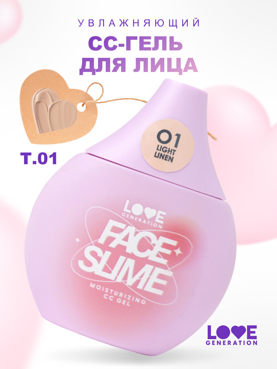 CC-крем для лица Love Generation Увлажняющий Face Slime, тон 01 light linen / светло-бежевый