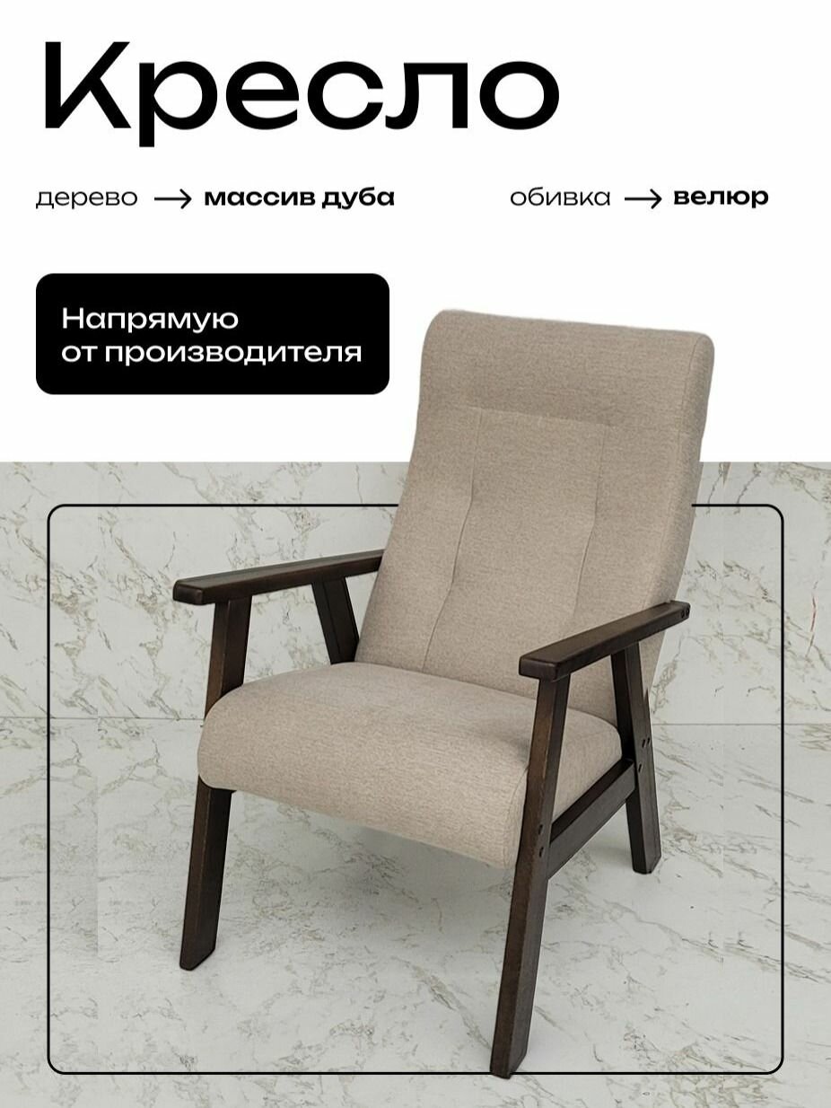 Кресло из массива дуба WoodSpace Ретро, мягкое для отдыха, деревянное интерьерное в гостиную, спальню, лофт