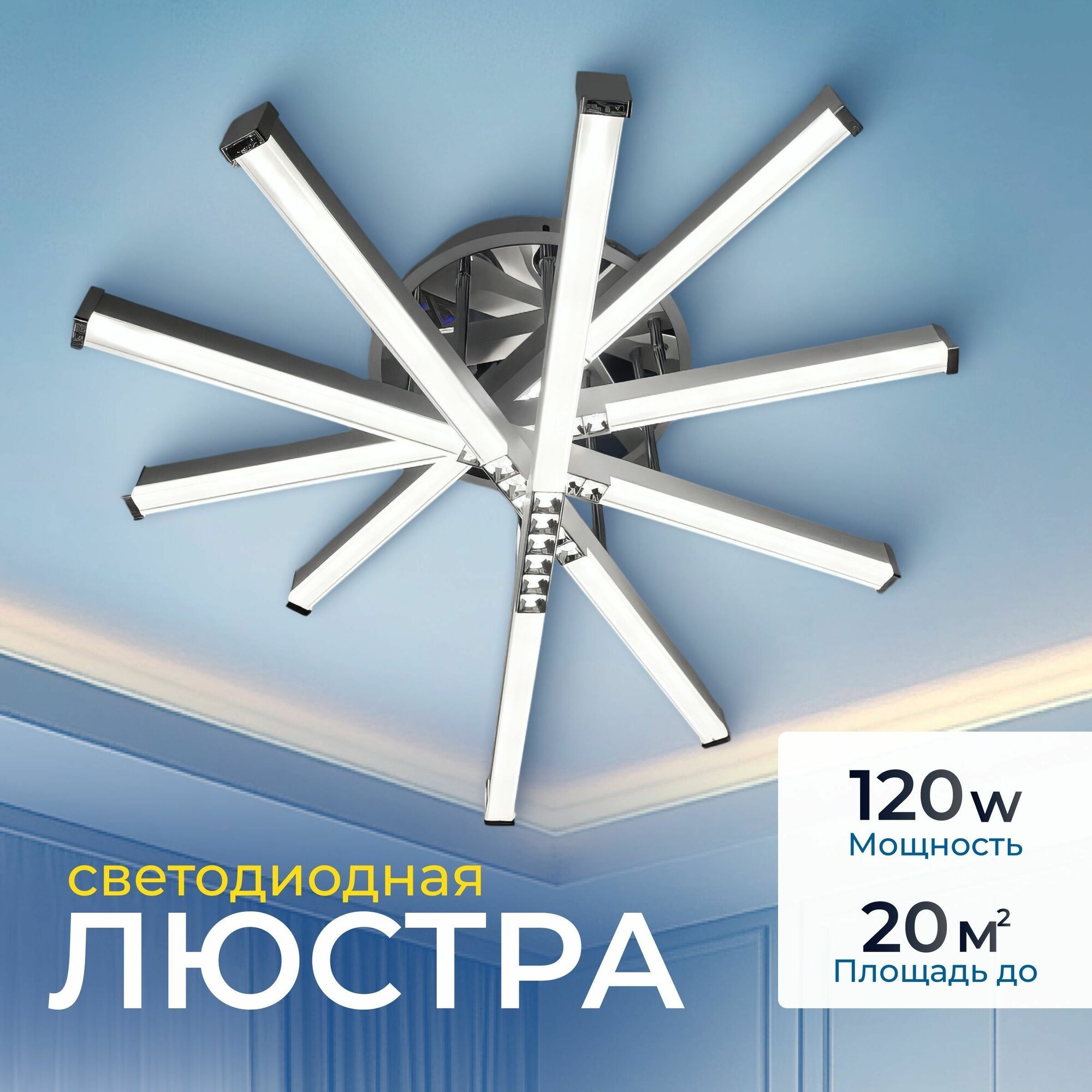 ATE HOME Потолочный светильник, LED, 120 Вт