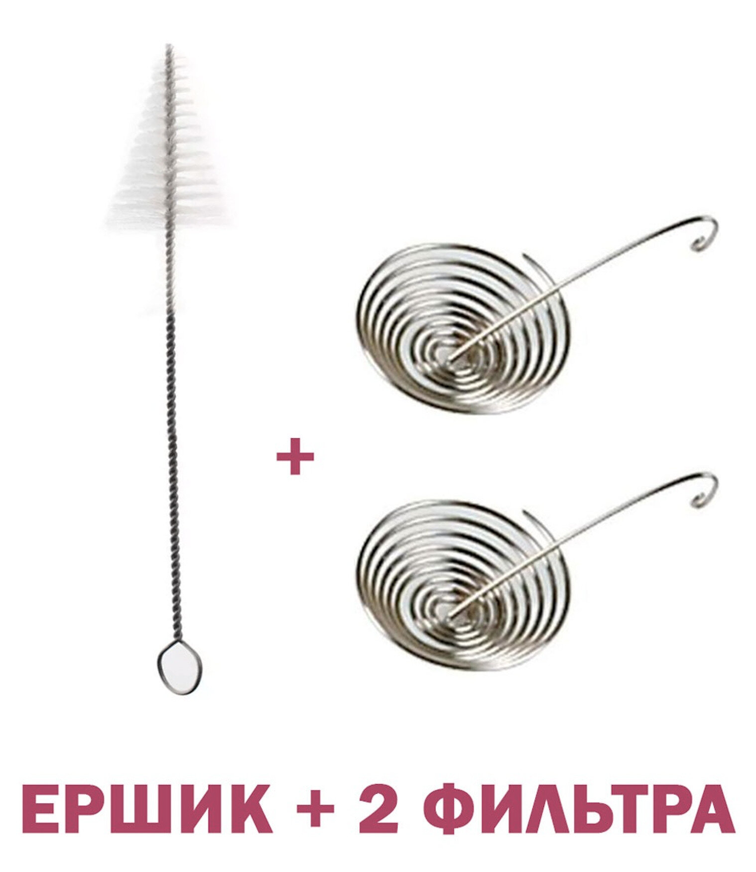 Ситечко для чайника в носик 2 шт + ершик для чистки носика / пружинка для чайника, спираль, сито, фильтр