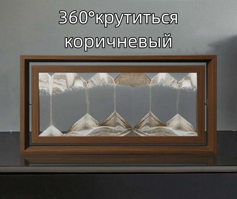 Песочная картина-антистресс 3D с движущимся черным песком