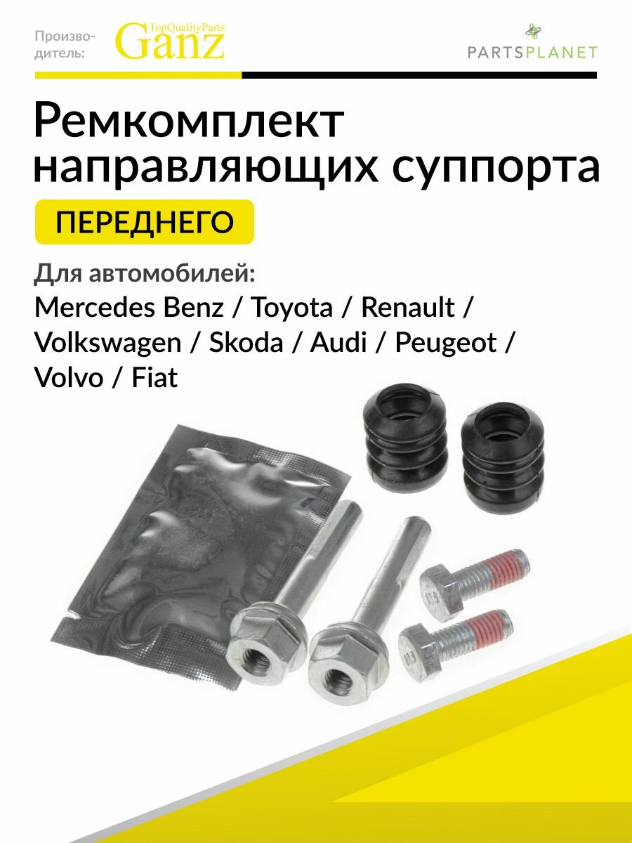 Ремкомплект направляющих суппорта Тойота Камри, Фольксваген Пассат, Рено Лагуна Меган, Пежо 205 309 405, Вольво 440 460 480 V70 V90