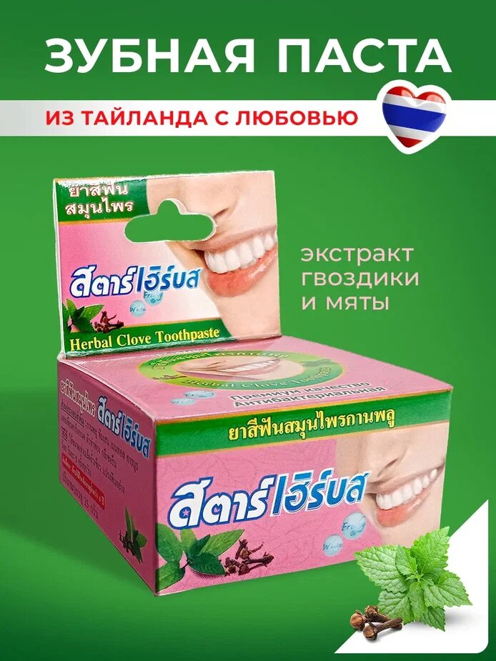 Тайская травяная отбеливающая зубная паста с экстрактом Мяты
