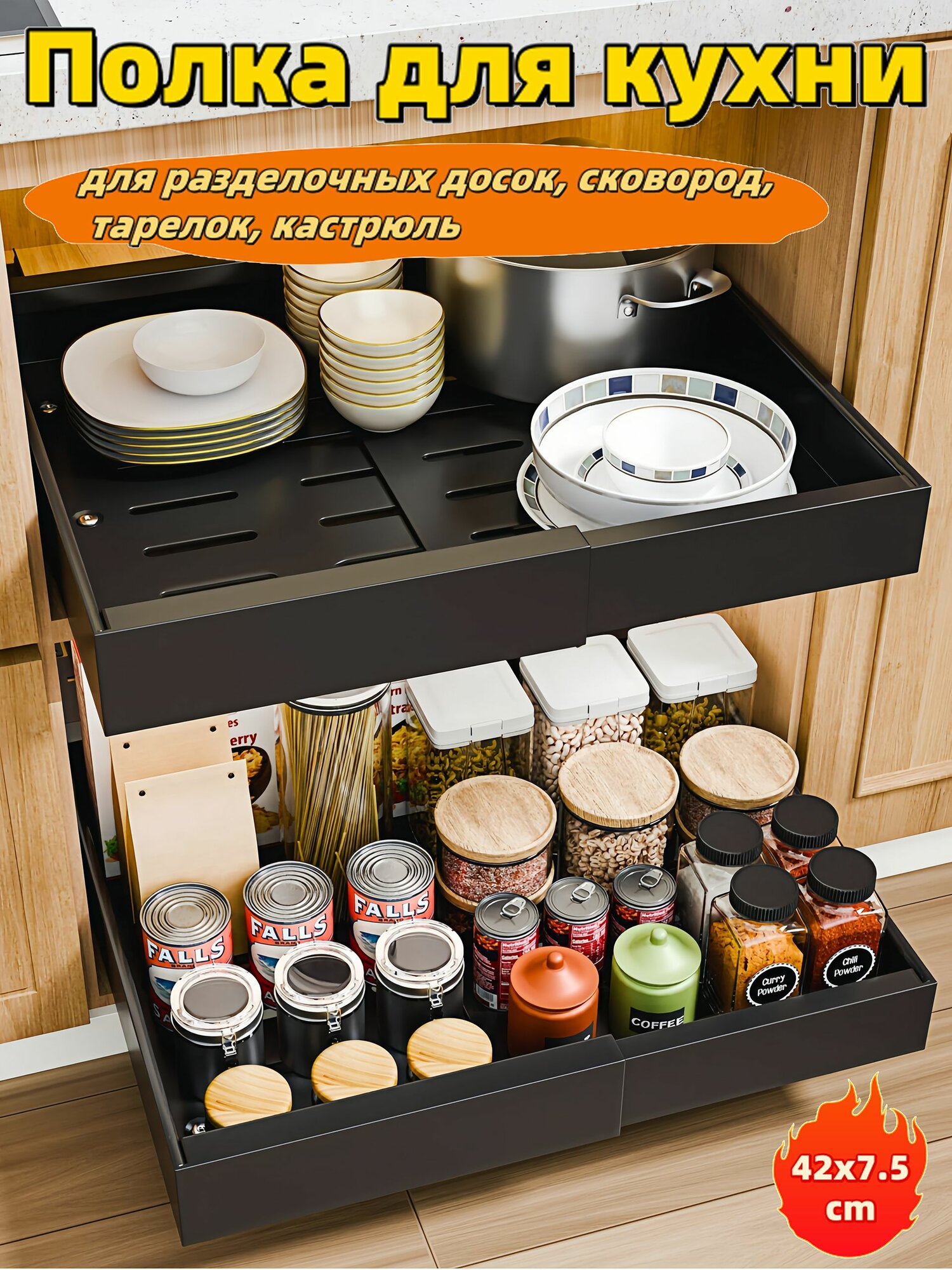 Полка для кухни для разделочных досок, для сковород, тарелок, кастрюль, 42 см х 7.5 см, 1 шт