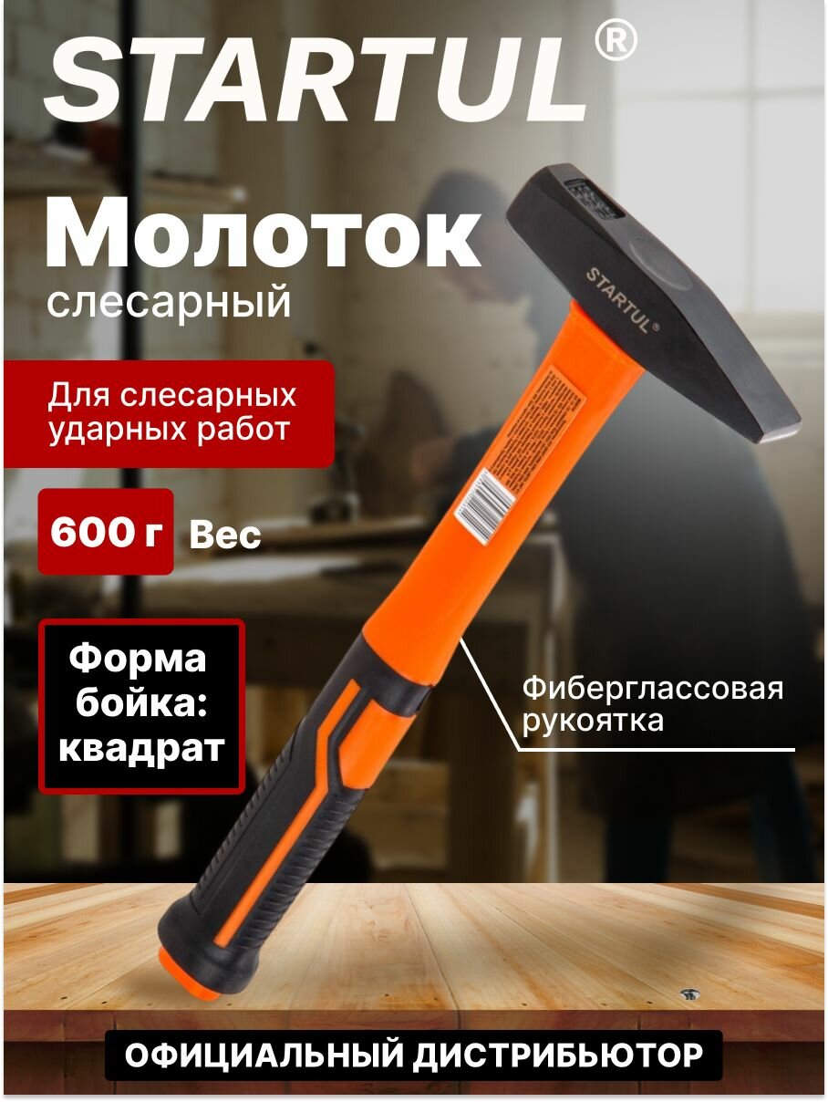 Молоток строительный 0,6 кг с фиберглассовой рукояткой STARTUL PROFI (ST2203-06)