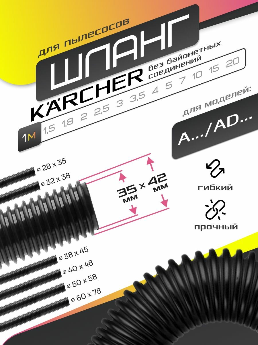 Шланг гофрированный длиной 1 м. для пылесоса Karcher серий A/AD