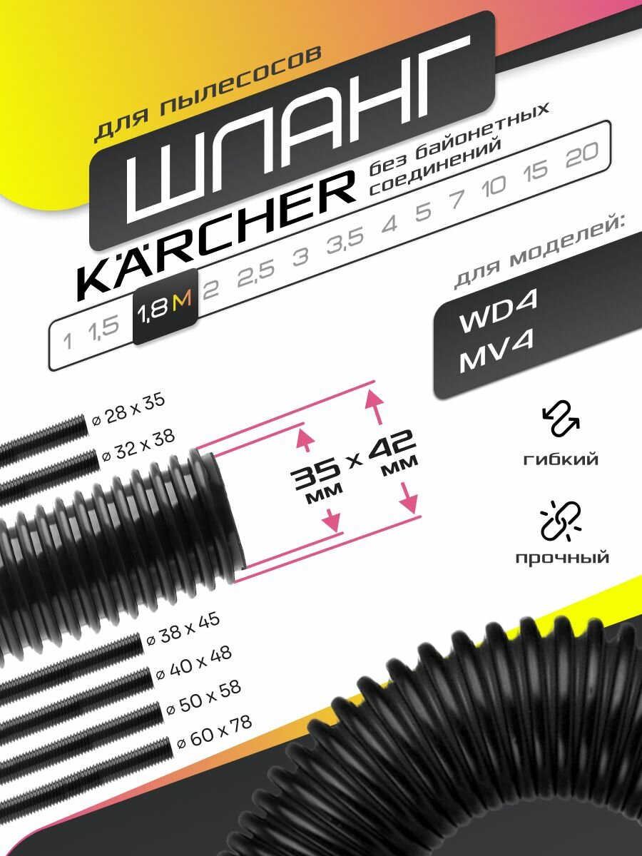 Шланг гофрированный длиной 1.8 м. для пылесоса Karcher серий WD4/MV4