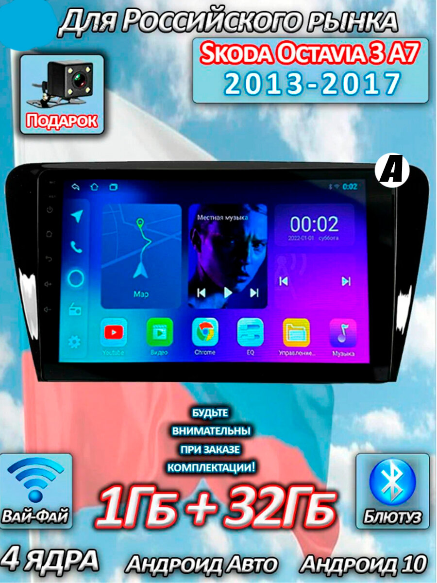 Магнитола ProMusic Lite для Skoda Octavia 3 A7 2013-2017 1/32Gb, Bluetooth, FM/AM, GPS