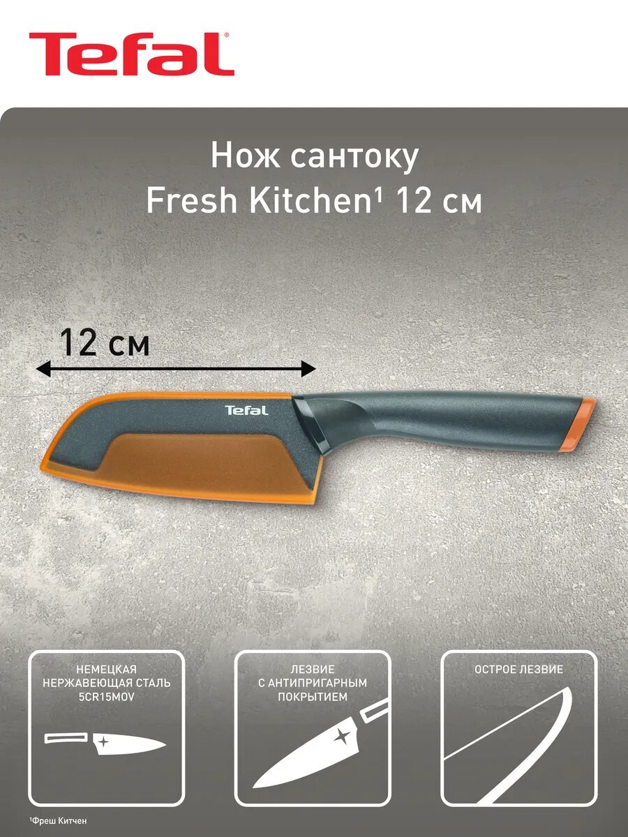 Нож сантоку Fresh Kitchen 12 см, кухонный
