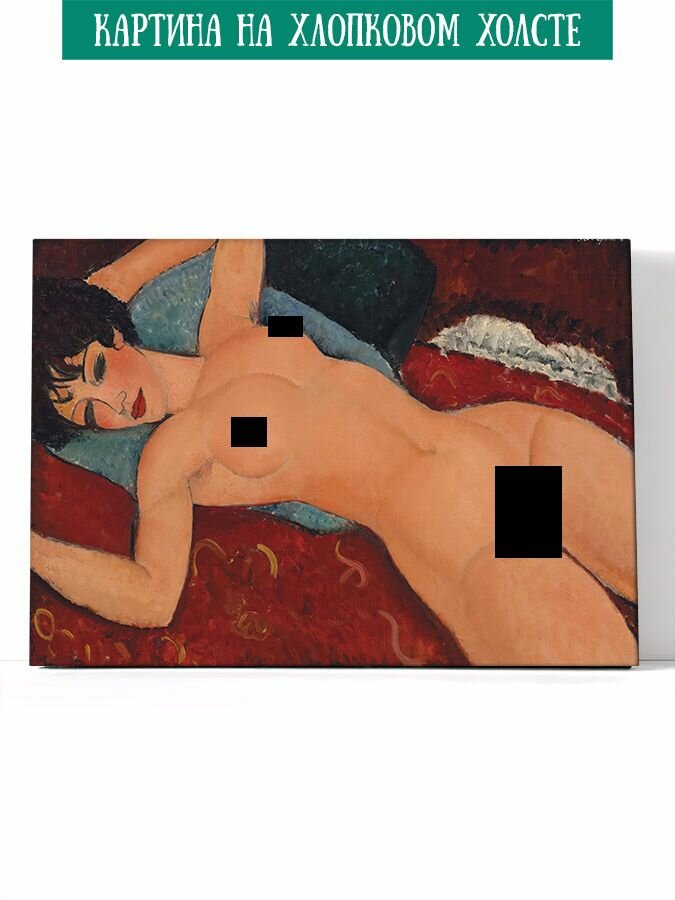 Интерьерная картина на хлопковом холсте/Лежащая обнажённая. Амадео Модильяни, 30х40 см