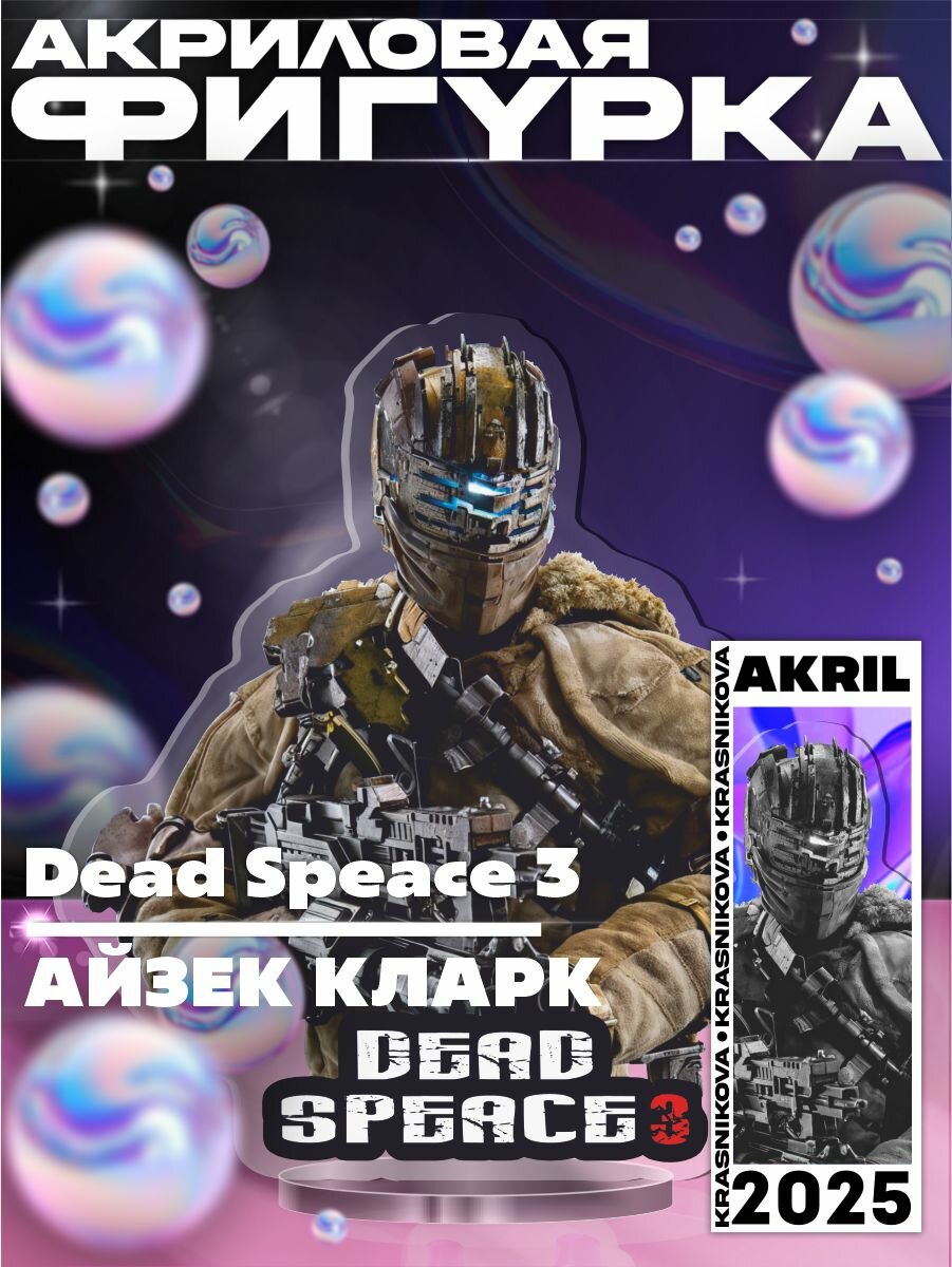Акриловая фигурка игра Dead Space 3 Айзек Кларк