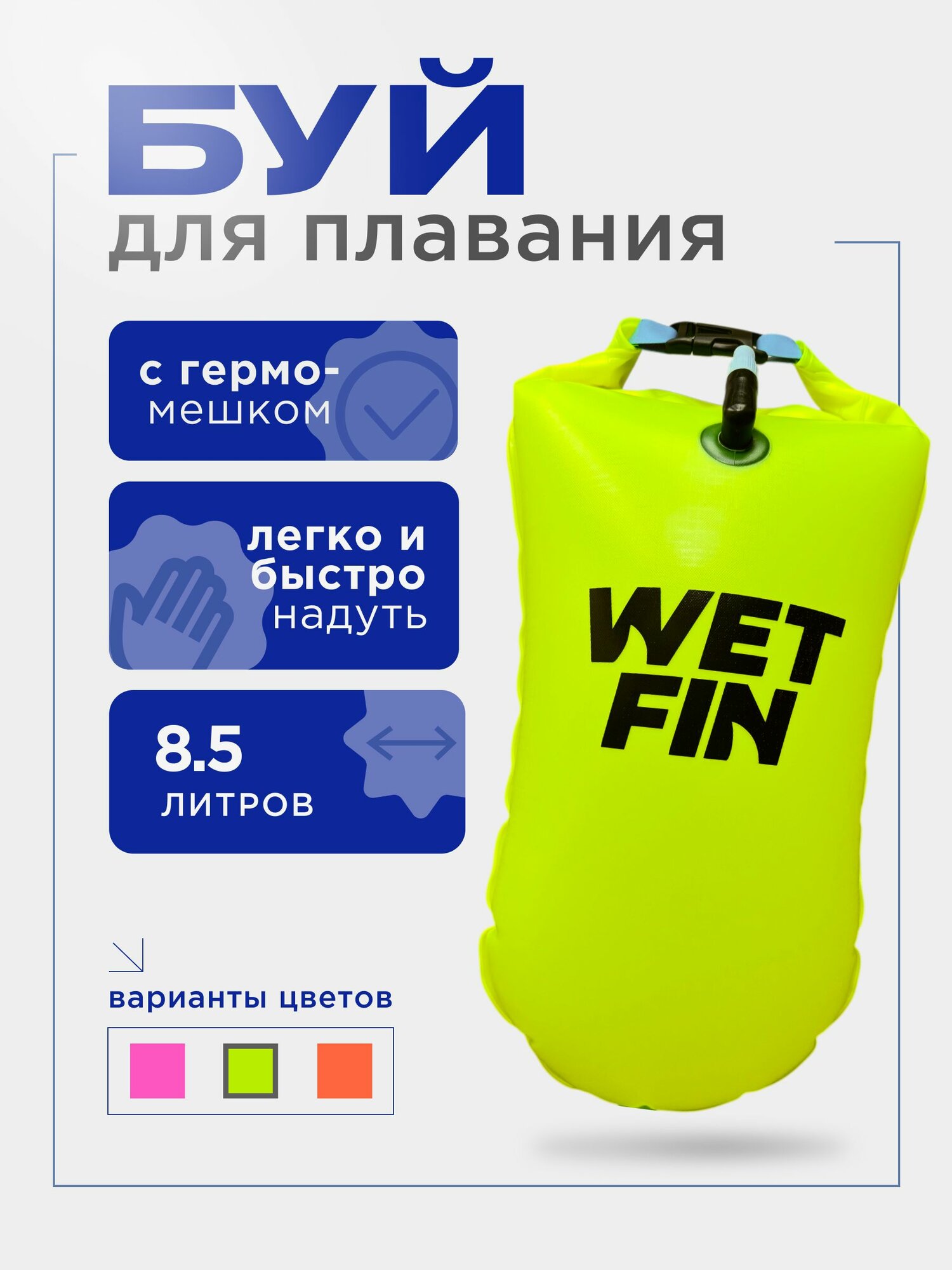 Буй с внутренним карманом для плавания на открытой воде WetFin Желтый Возможно, вам понравится