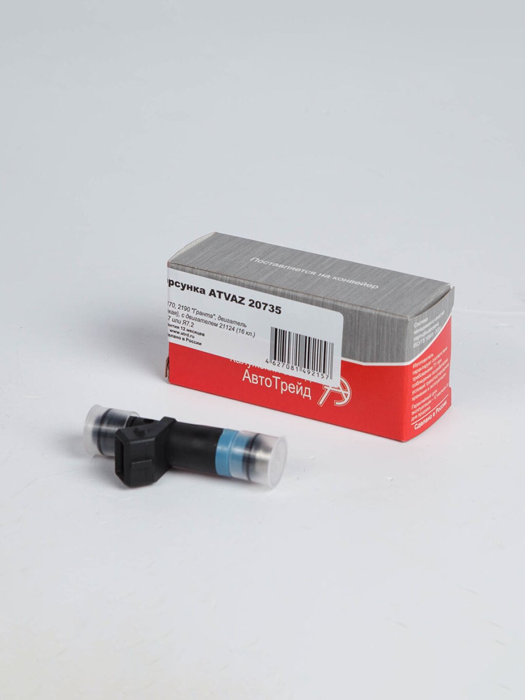 Форсунка для а/м ВАЗ 2110/21124 (дв.1.6, 16 клап.) "АвтоТрейд"