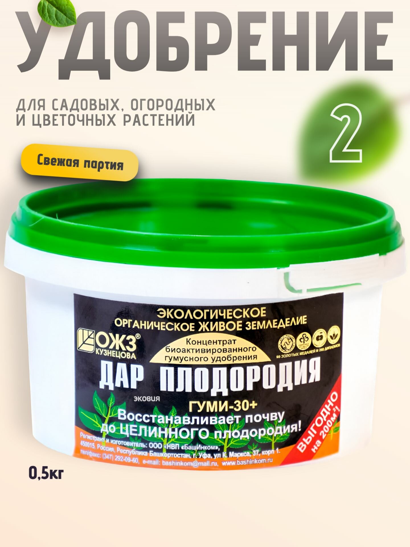 Удобрение Дар Плодородия для почвы 2 шт по 0,5 кг