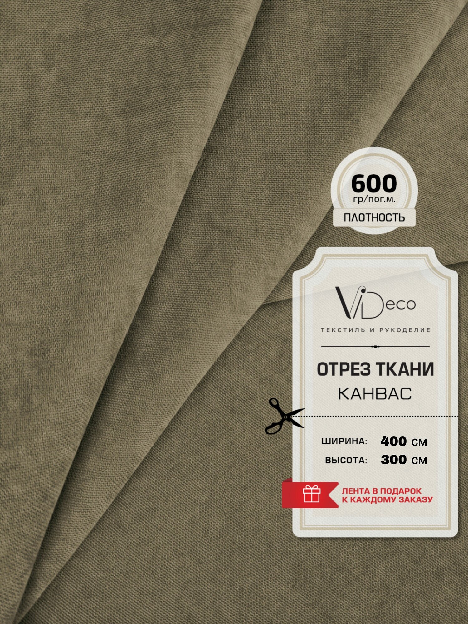 Ткань для штор и интерьера , Канвас премиум, отрез 400 см